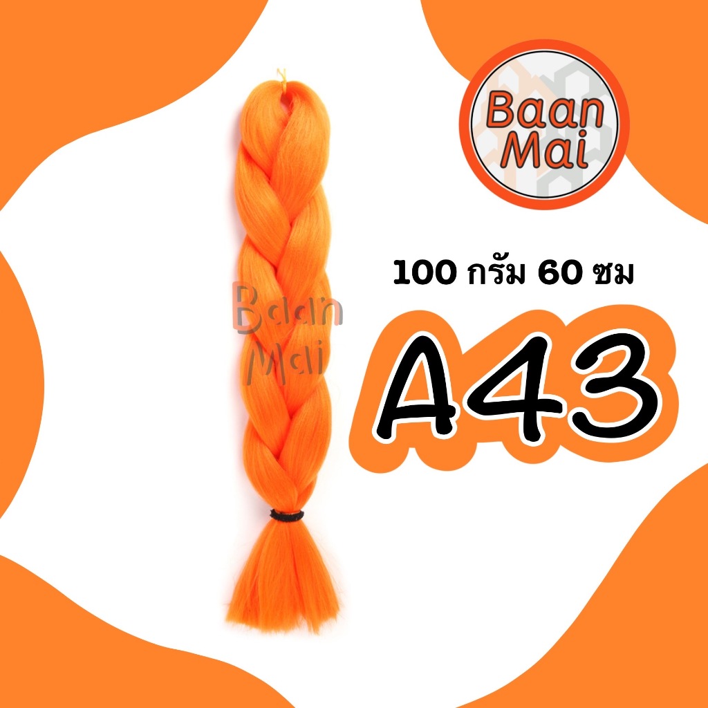 ไหมไฟเบอร์ 24นิ้ว แฮร์พีชไหมถักเปียผม #A1 - A43 // A-KA | Shopee Thailand