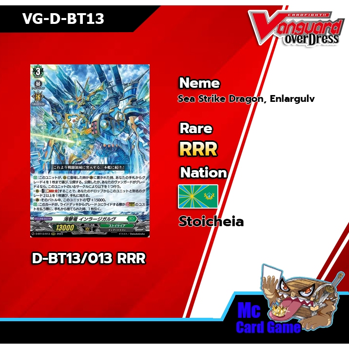 การ์ดไฟท์ แวนการ์ด โอเวอร์เดรส แยกใบ D-BT13 ระดับ RRR (VG-D-BT13 RRR Vanguard Overdress ...