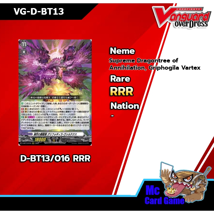 การ์ดไฟท์ แวนการ์ด โอเวอร์เดรส แยกใบ D-BT13 ระดับ RRR (VG-D-BT13 RRR Vanguard Overdress ...