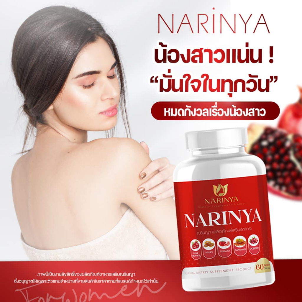 ร้านcharoen999shopสมุนไพรณรินญา NARINYA 1 กระปุก บรรจุ 30 เม็ด | Shopee Thailand