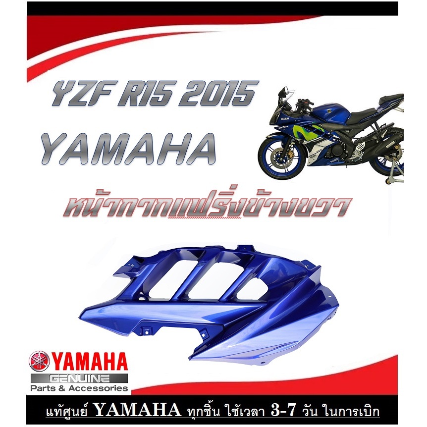 ชุดสีเดิมมอไซค์ yzf r15 2015 แฟริ่งมอไซค์ YZF R15 2015 ตรงรุ่น ชุด ...
