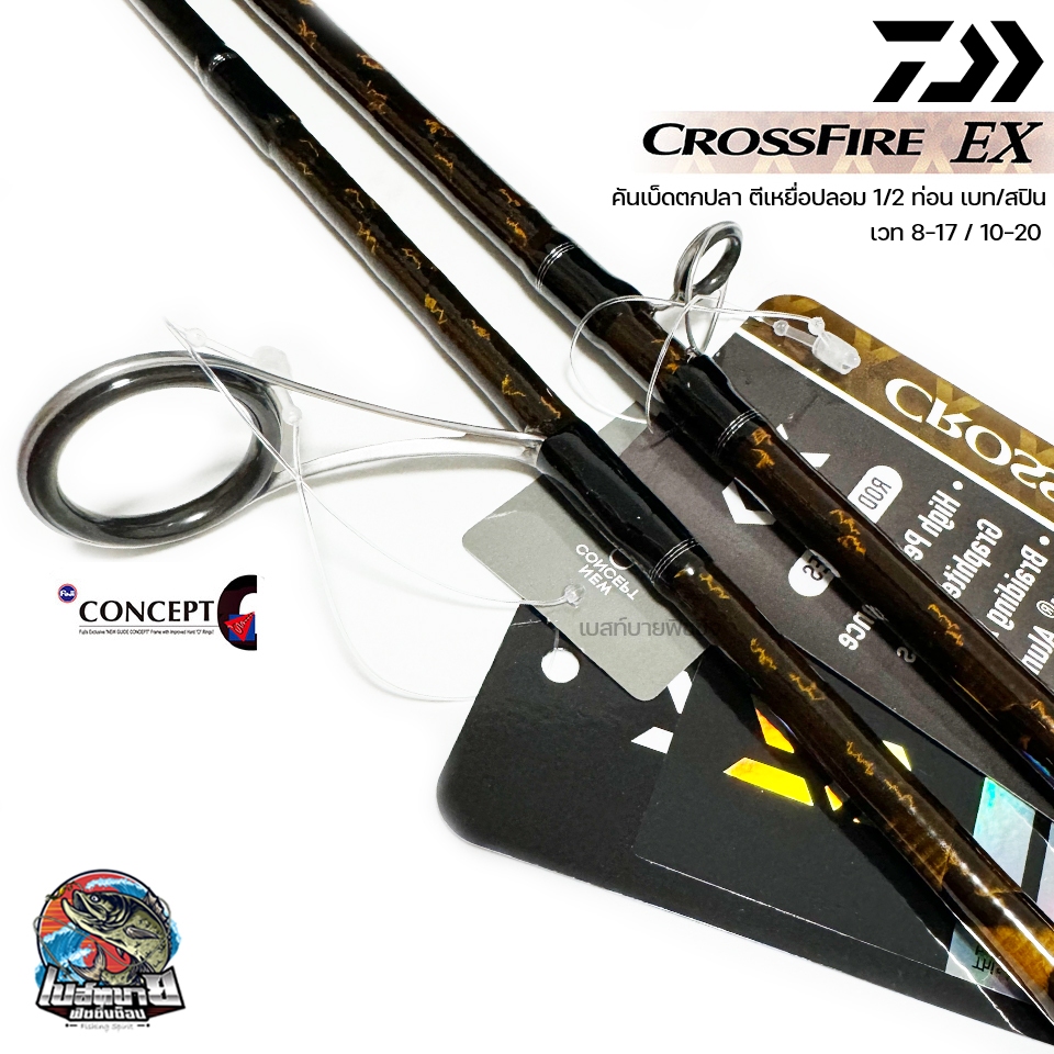 คันเบ็ดตกปลา ตีเหยื่อปลอม DAIWA CROSSFIRE-EX 1/2 ท่อน 6.6 ฟุต เบท/สปิน เบา กระชับ เหนียว ...
