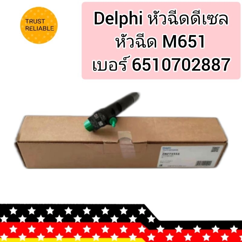 หัวฉีด เครื่อง M651 เบอร์ 6510702887 delphi 28271551 | Shopee Thailand