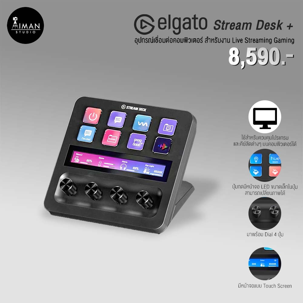 Elgato Stream Desk + | Shopee Thailand