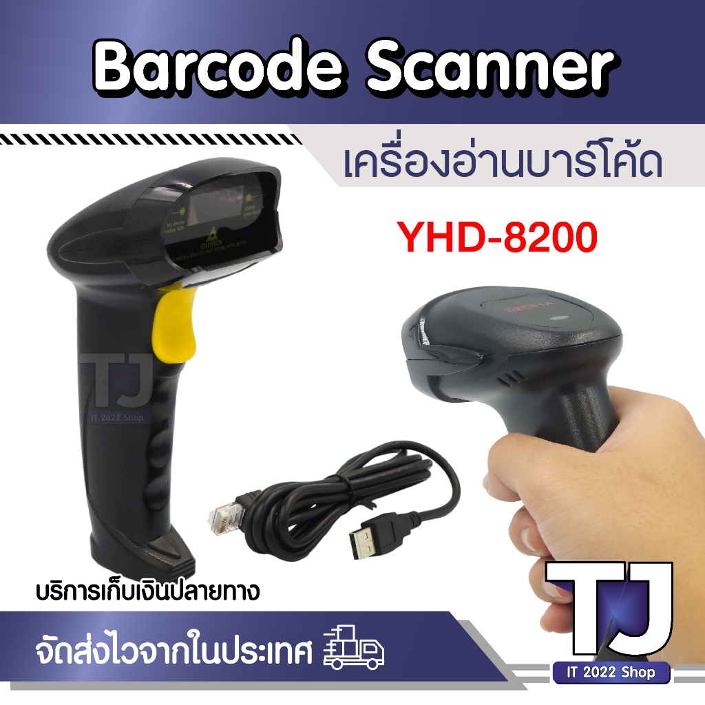 เครื่องสแกนบาร์โค้ด 1d Barcode Scanner รุ่น YHD 8200 แบบมีสาย สแกน บาร์ ...