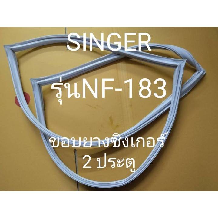 18 ขอบยางตู้เย็น SINGER ( ซิงเกอร์) รุ่น NF-183 ยางตู้เย็น 2 ประตู ...