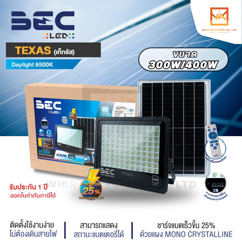 BEC โคมไฟฟลัดไลท์ LED โซลาร์เซลล์ รุ่น TEXAS แสงขาว ขนาด 300W 400W ...