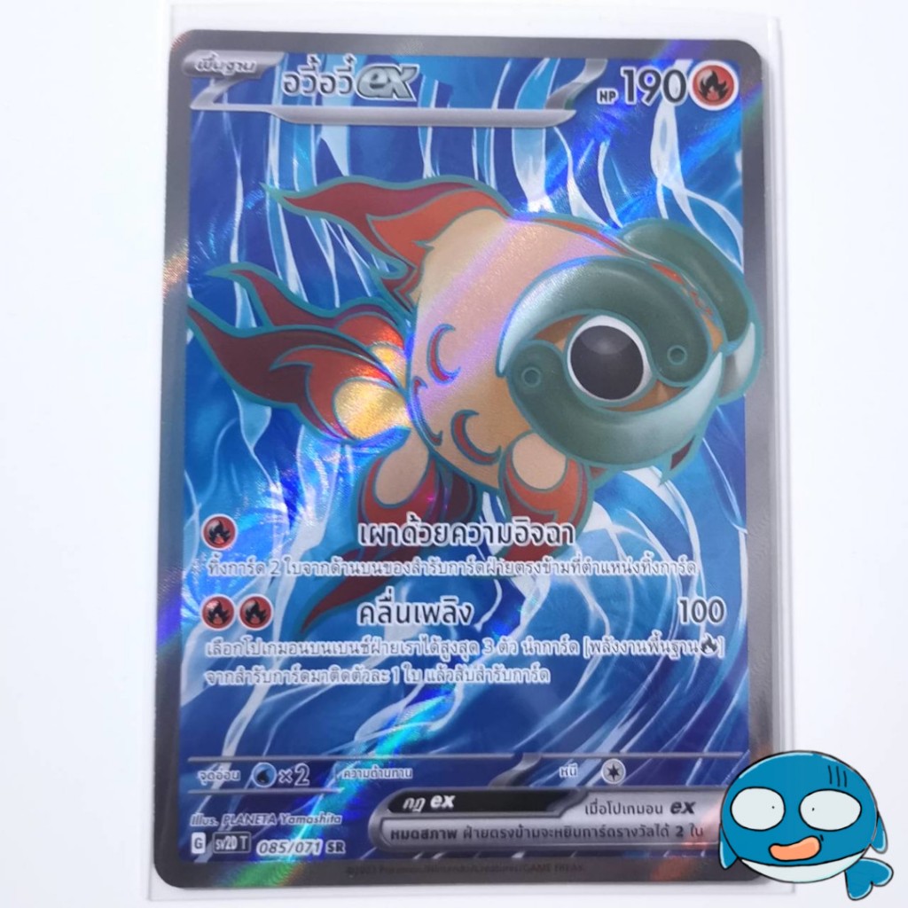 [sv2D T] SR 085/071 อวี้อวี๋ | Shopee Thailand