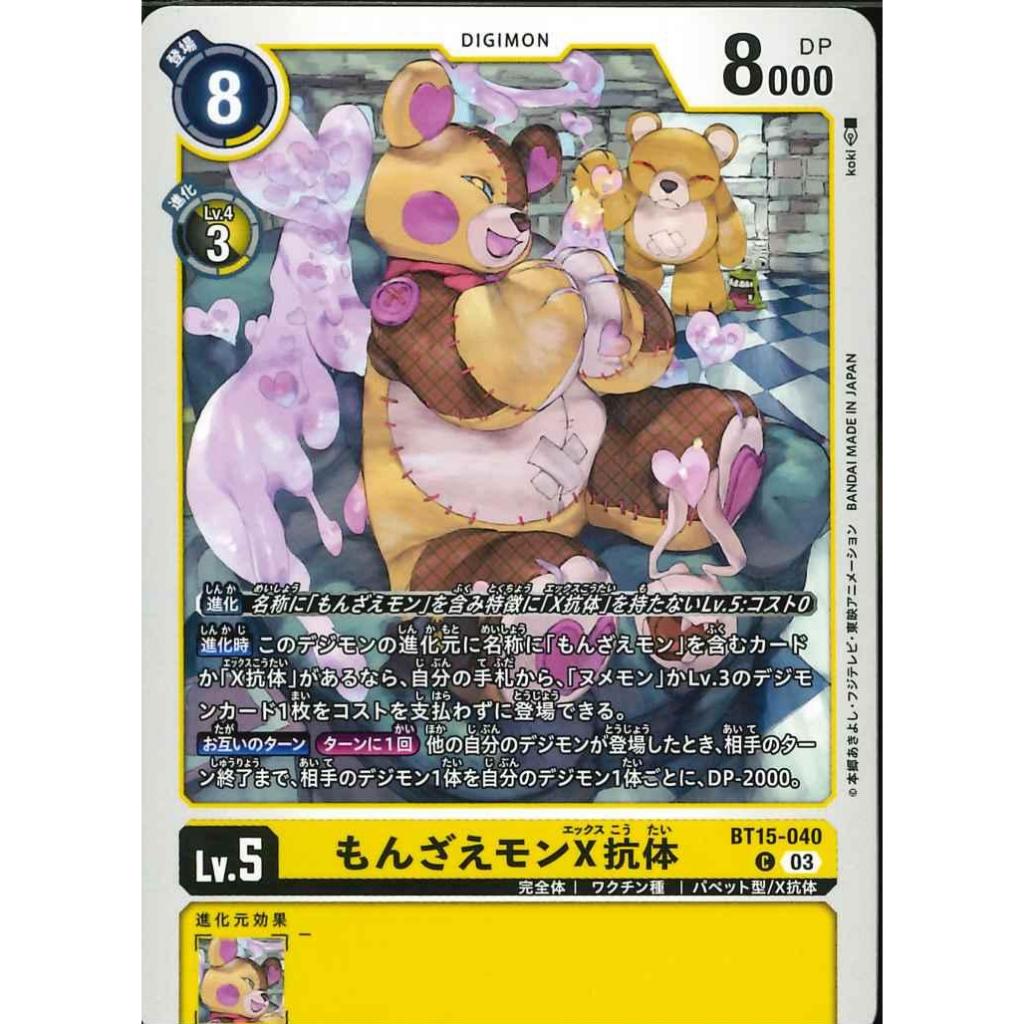 DIGIMON [BT15] CARD GAME แยกใบ ภาษาญี่ปุ่น ระดับ C | Shopee Thailand