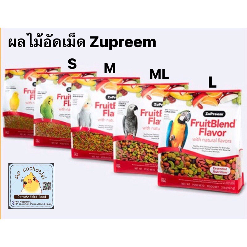 ผลไม้อัดเม็ด Zupreem S,M,ML,L ขนาดถุง907g บรรจุภัณฑ์โรงงาน | Shopee Thailand
