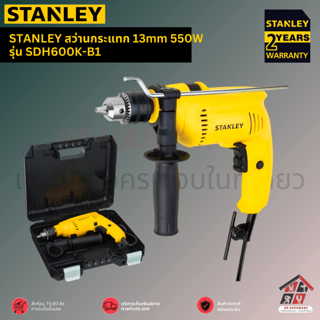 STANLEY สว่านกระแทก 13mm 550W รุ่น SDH600K-B1 | Shopee Thailand