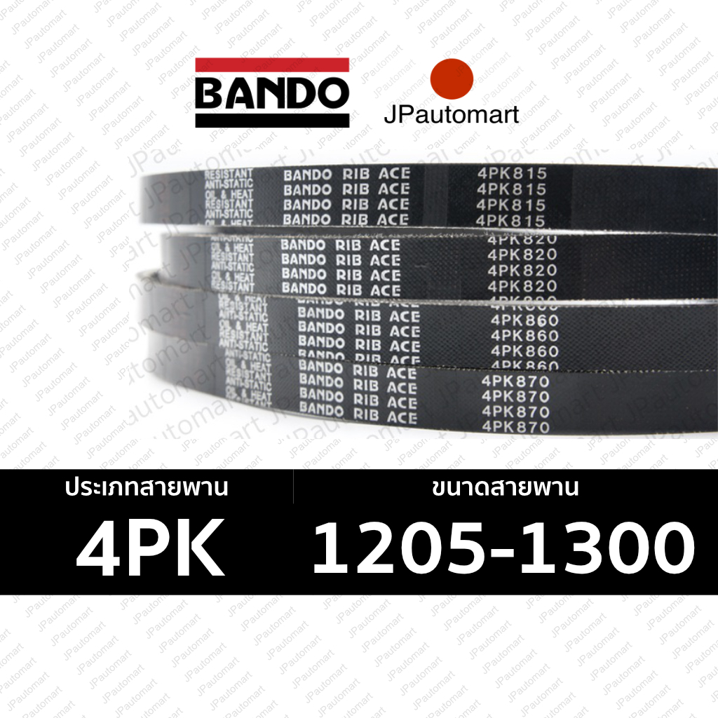 BANDO 4PK 1205 - 4PK 1300 สายพานรถยนต์ 4PK 1205 1210 1215 1220 1225 ...