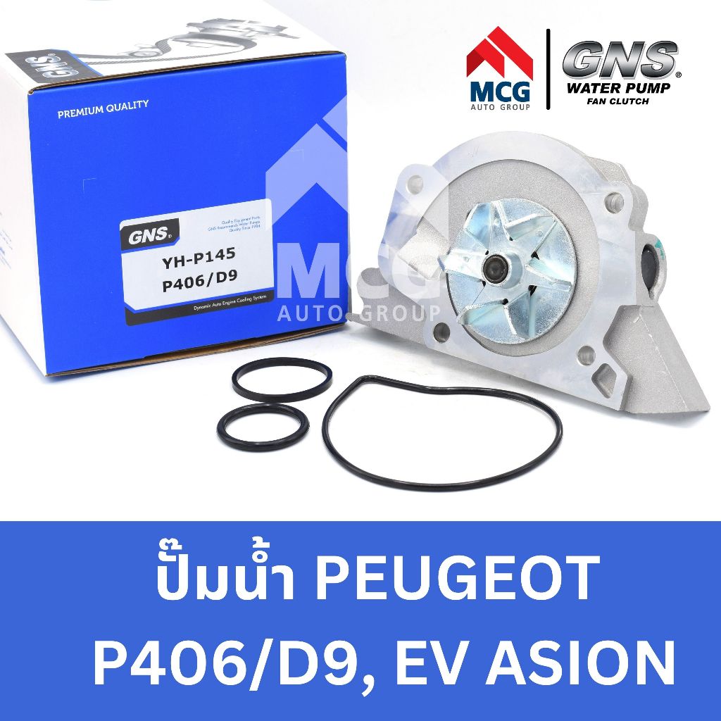 GNS ปั๊มน้ำรถยนต์ Waterpump เปอโยต์ PEUGEOT P406/D9,EVASION | Shopee Thailand