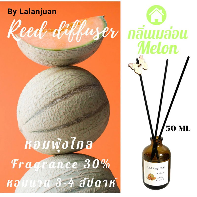 กลิ่นเมล่อน ขายดี หอมฟุ้ง หอมไกล ก้านไม้หอมกลิ่นเมล่อน Melon Reed Diffuser By Lalanjuan | Shopee ...