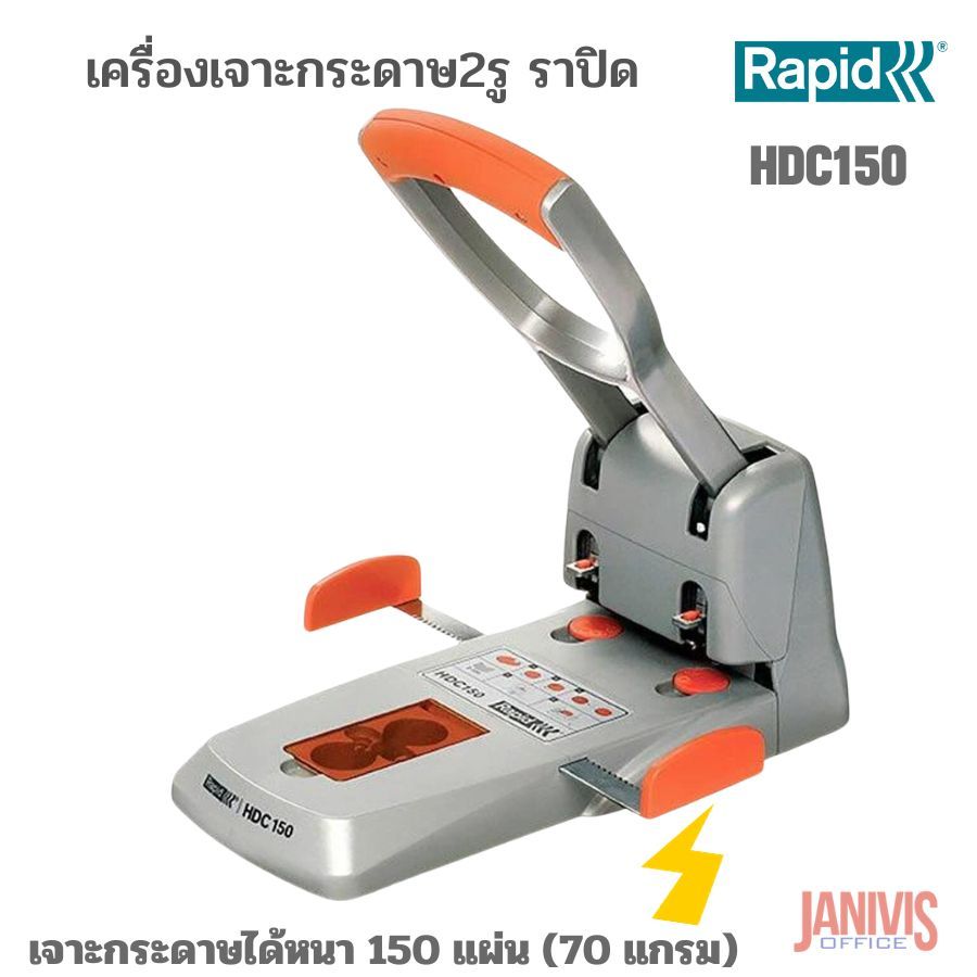 RAPIDเครื่องเจาะกระดาษราปิด HDC150 (เจาะ 2 รู หนา150 แผ่น) | Shopee ...