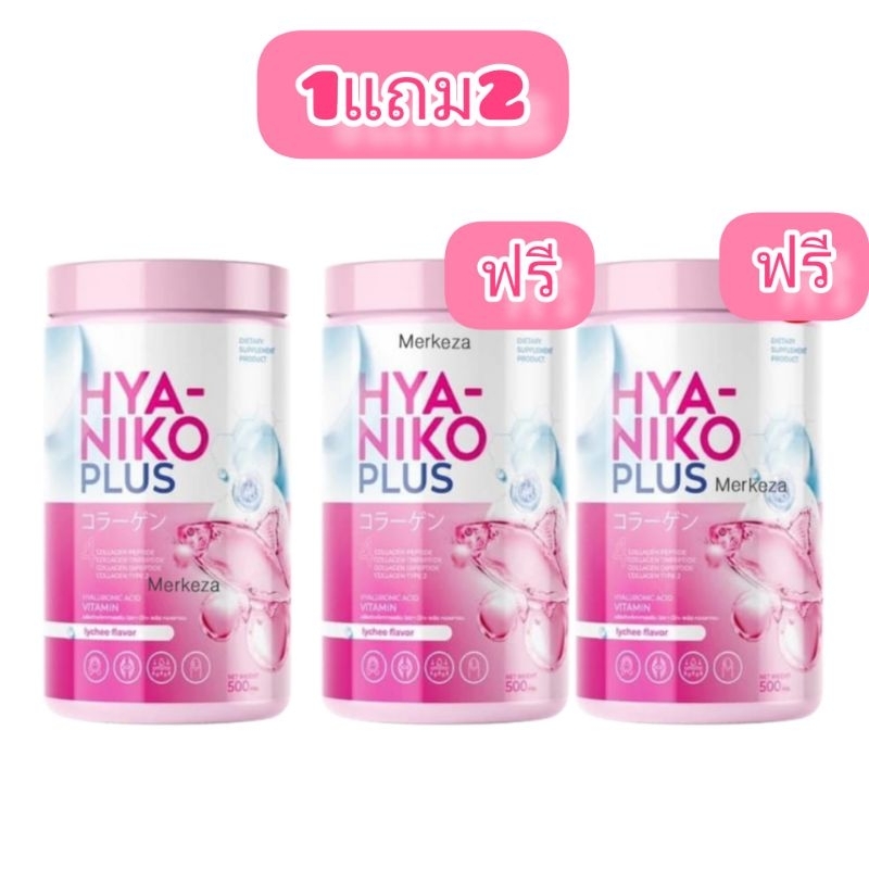 ไฮยา นิโกะพลัส ไฮยาแบบชง HYA NIKO PLUS (1แถม2) | Shopee Thailand