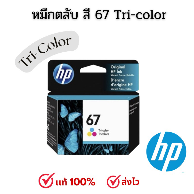 HP 67 Tri-color Original Ink Cartridge | Shopee Thailand