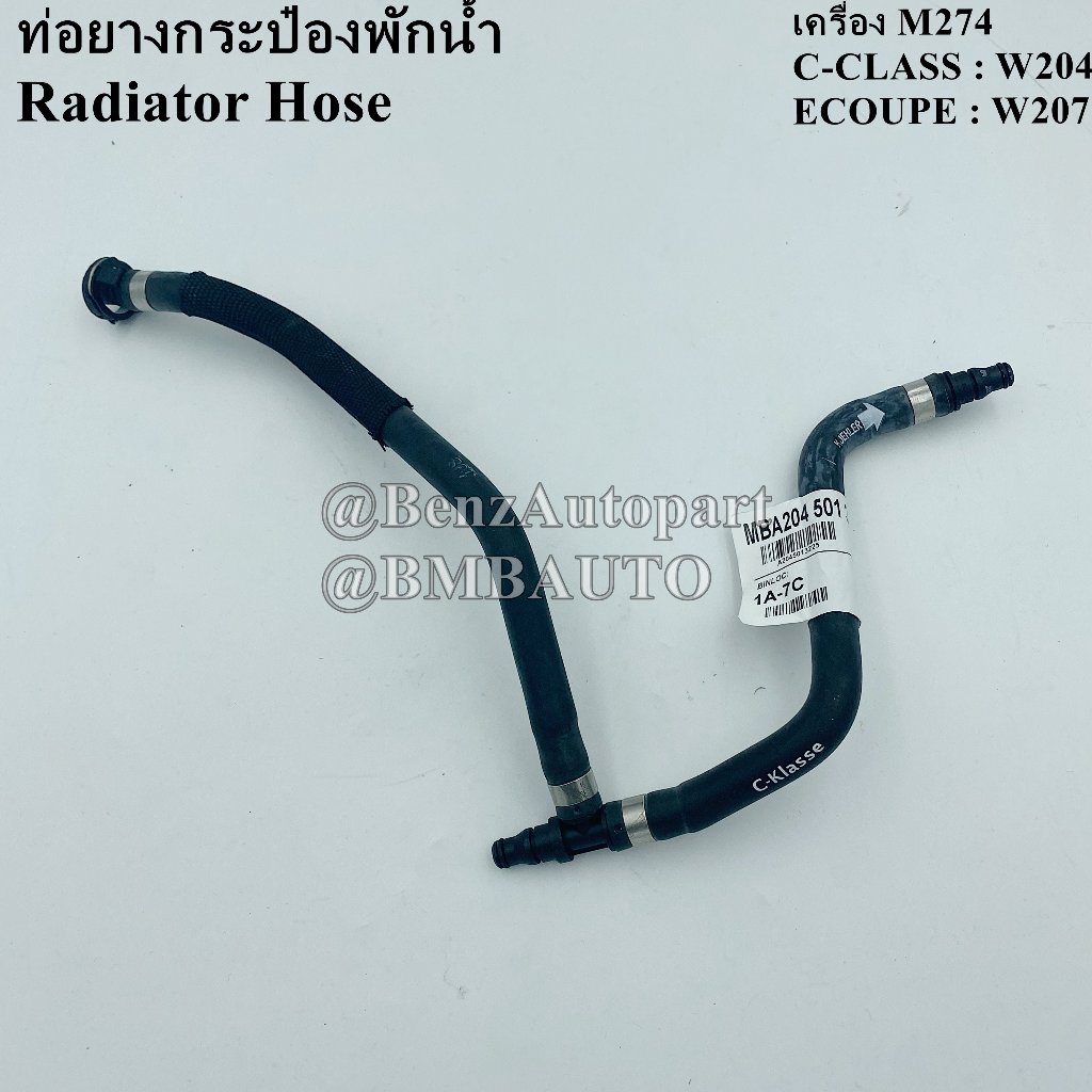 BENZแท้ ท่อยางกระป๋องพักน้ำ (เครื่อง M274) W204 W207 เบอร์ 204 501 32 ...