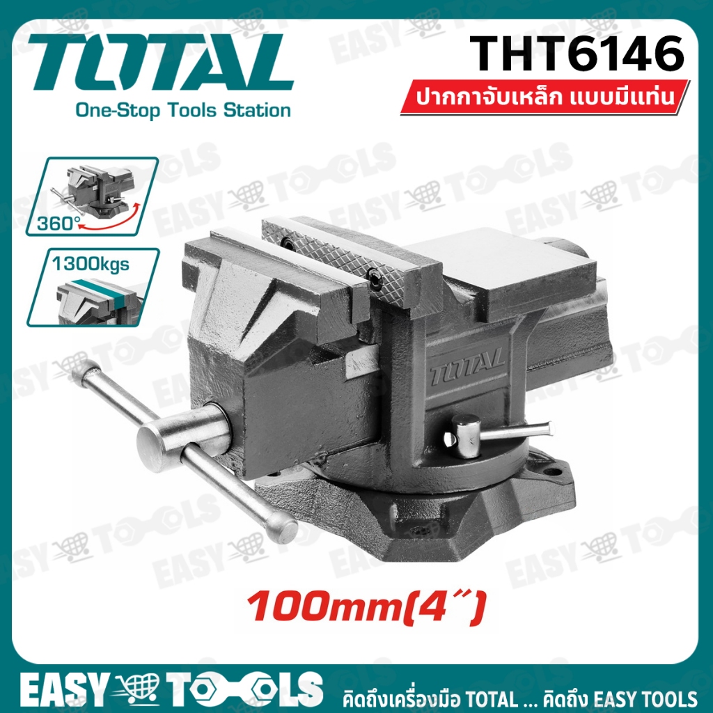 TOTAL ปากกาจับชิ้นงาน พร้อมแท่น หมุน 360 องศา รุ่น THT6146 (4 นิ้ว ...