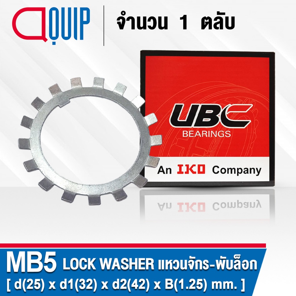 MB5 UBC แหวนจักร / พับล็อค ขนาด 25x42x1.25 มม. ( LOCK WASHER AW05 ) Lockwasher MB 5 | Shopee ...
