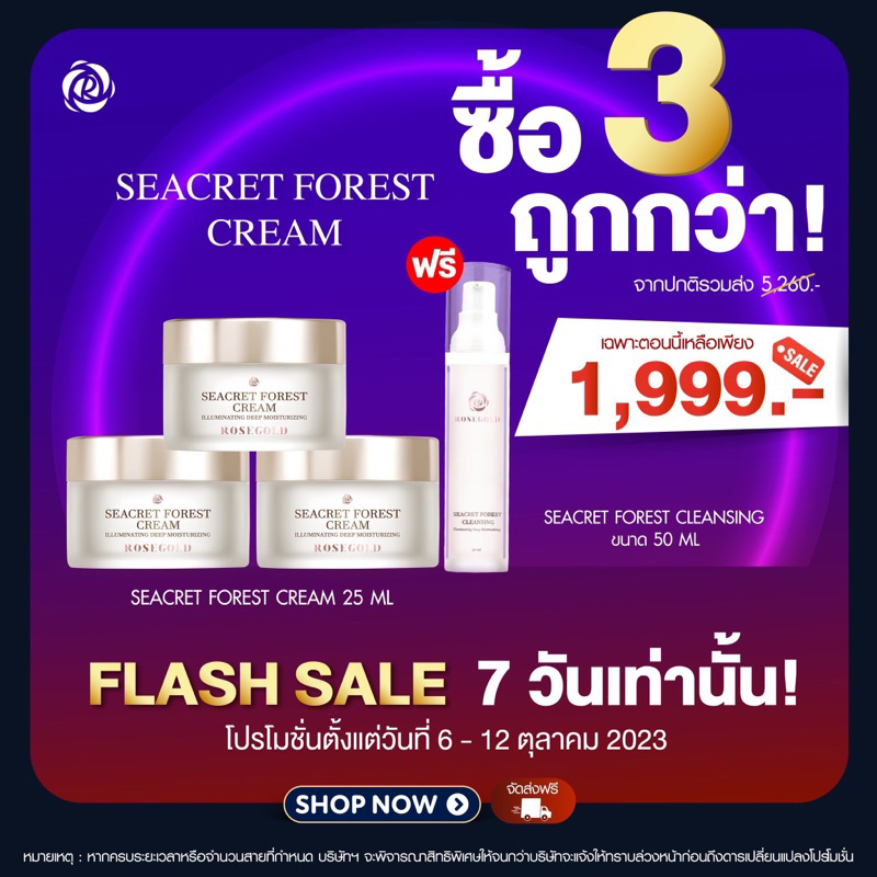 SECRET FOREST CREAM 25ml. ฟรีเจลล้างหน้า 50ml. | Shopee Thailand