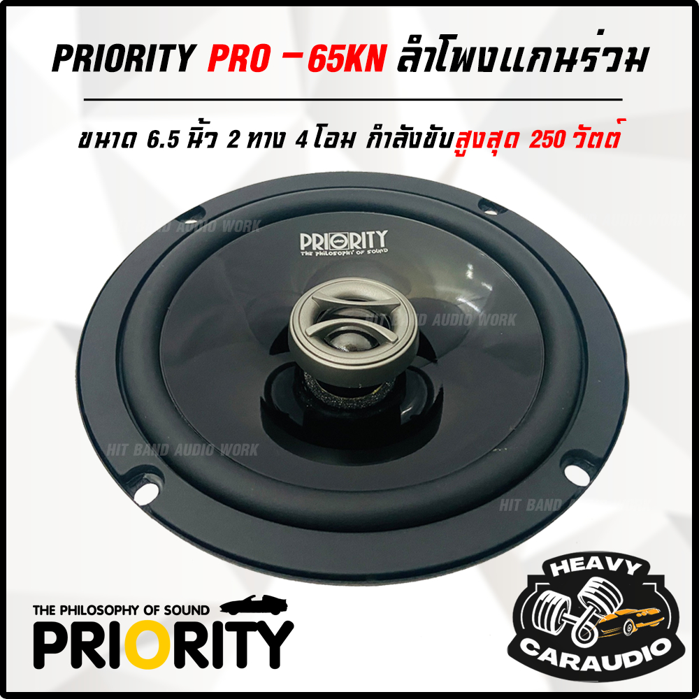 ขายยกคู่ +++ PRIORITY PRO-65KN ลำโพงแกนร่วมติดรถยนต์ ขนาด 6.5 นิ้ว 2 ทาง 4 โอม กำลังขับสูงสุด ...
