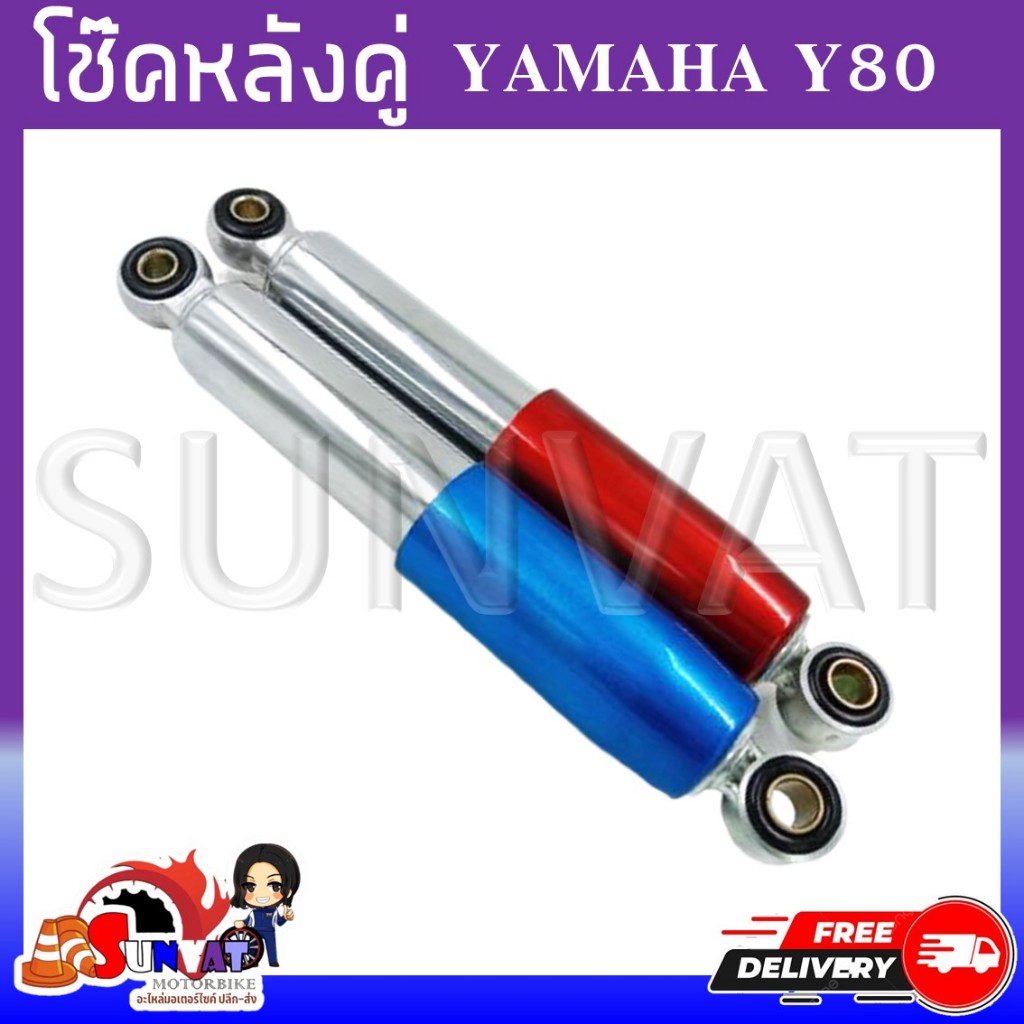 โช๊คหลังคู่ YAMAHA Y80 ขนาด 255 mm. สีน้ำเงิน สีแดง โช้คหลังสำหรับยามาฮ่า Y80 | Shopee Thailand