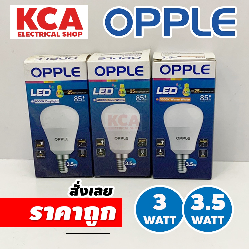 หลอดไฟ แอลอีดี LED BULB OPPLE รุ่น ECOMAX ((ขั้วเล็ก)) E14 3W 3W 3.5W ...
