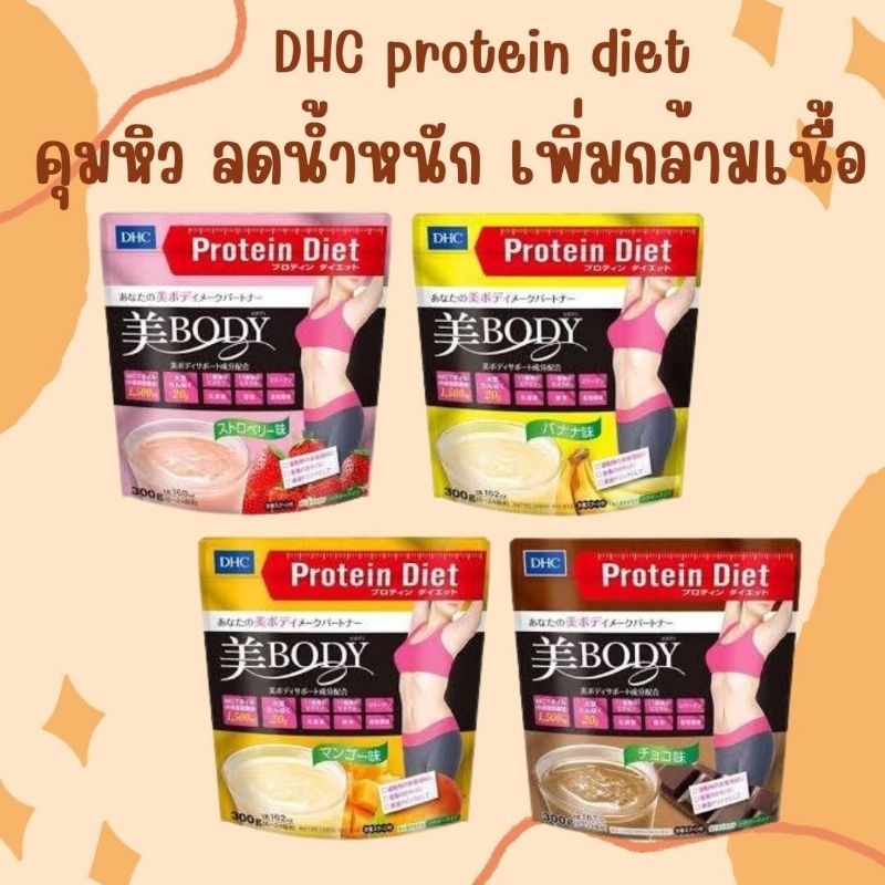 DHC protein diet มี MCT Oil ขนาด 300g. | Shopee Thailand