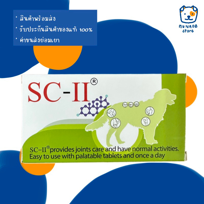 SC-II อาหารเสริมบำรุงกระดูก และข้อต่อ (หมดอายุ 10/205) | Shopee Thailand