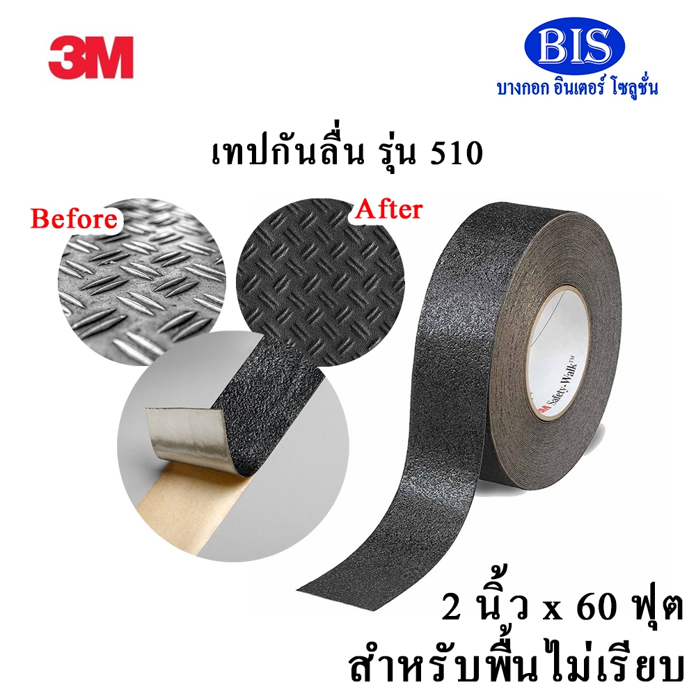 3M Safety-Walk Slip-Resistant Conformable 510 เทปกันลื่น3M No.510สีดำ สำหรับพื้นไม่เรียบ 2นิ้ว ...