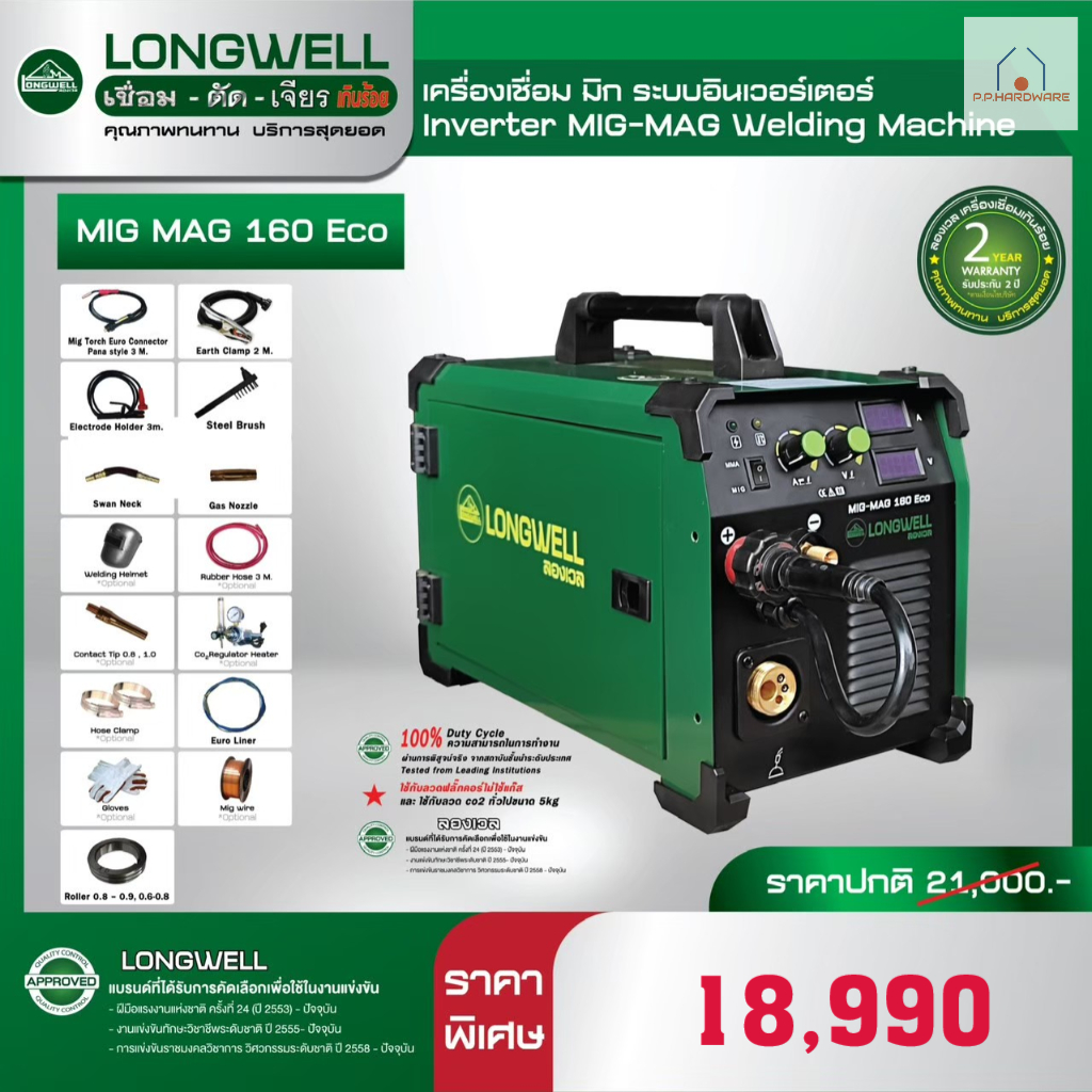 LONGWELL เครื่องเชื่อมซีโอทู LONGWELL รุ่น MIG-MAG 160 Eco เครื่อง ...