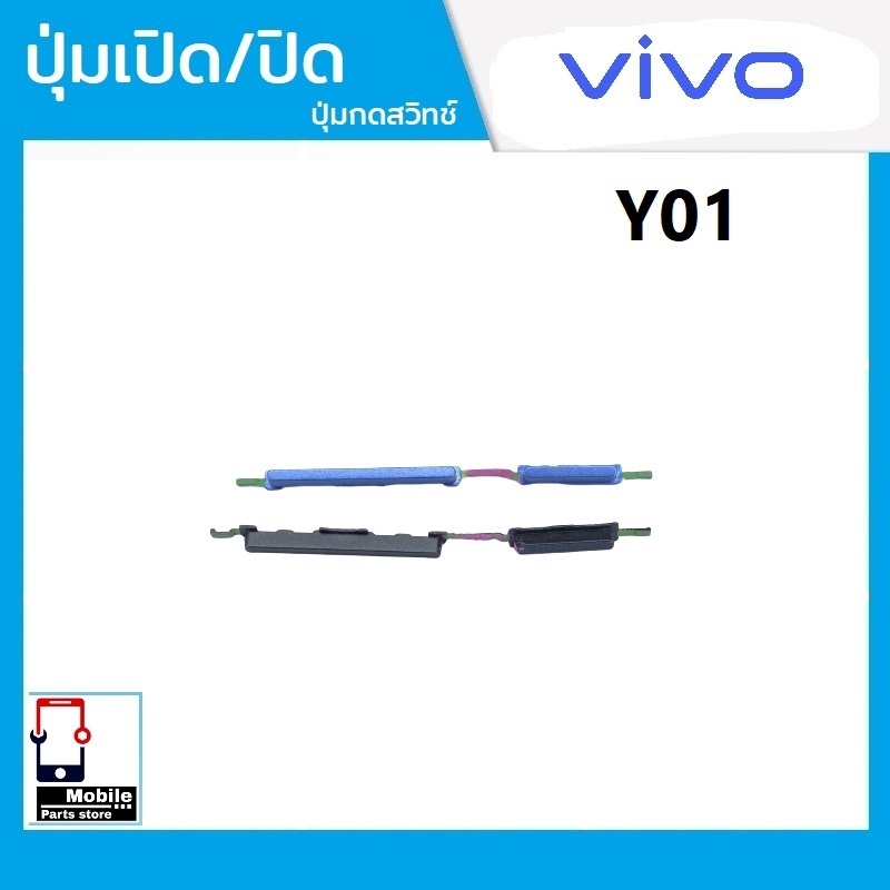 ปุ่มกดสวิทช์ด้านนอก VIVO Y01 ปุ่มเปิด/ปิด ปรับระดับเสียงขึ้นลง ปุ่ม ...
