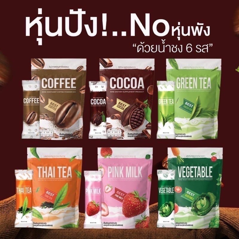โกโก้ คุมหิว โกโก้ ไนน์ กาแฟ ไนน์ Cocoa Nine Nine Coffe ชาเขียว น้ำผัก ...