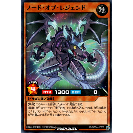 [Konami] [Yu-Gi-Oh! Rush Duel] Node of Legend RD/SD0A-JP006 | Shopee Thailand
