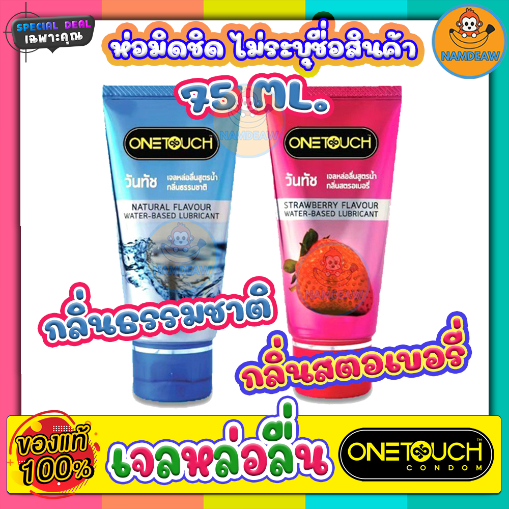เจลหล่อลื่นวันทัช One Touch Lubricant Gel water base เจลหล่อลื่นสูตรน้ำ ...
