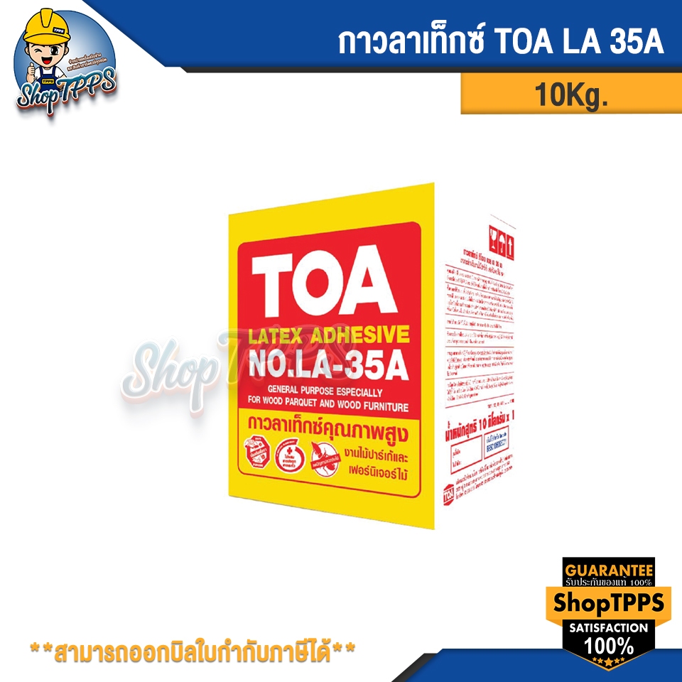กาวลาเท็กซ์ TOA LA 35A 10KG. | Shopee Thailand