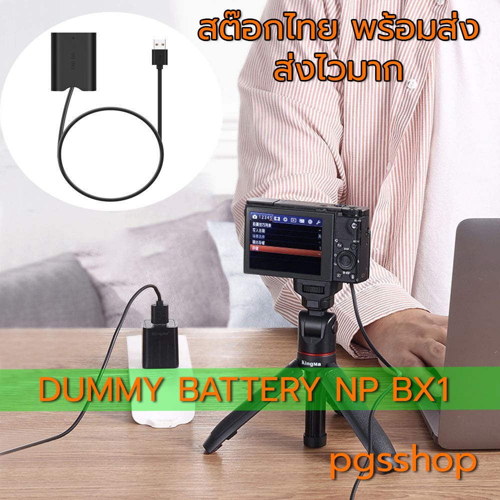 NP BX1 Dummy Battery (แบตกระสือ) สำหรับกล้อง sony zv1 zv1f rx100 mk1-7 ...