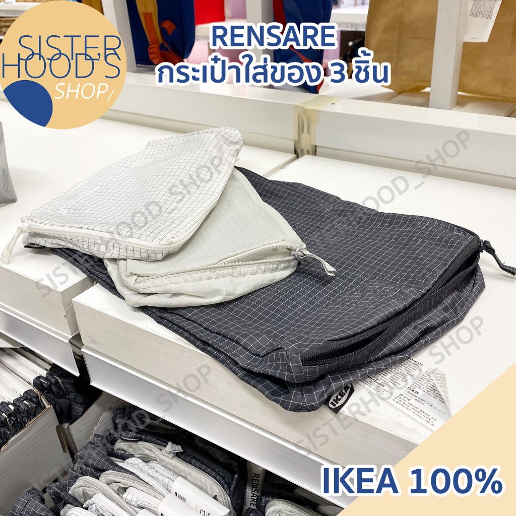 [พร้อมส่ง] IKEA - RENSARE กระเป๋าจัดเก็บใส่เสื้อผ้า ใช้เดินทางได้จำนวน ...