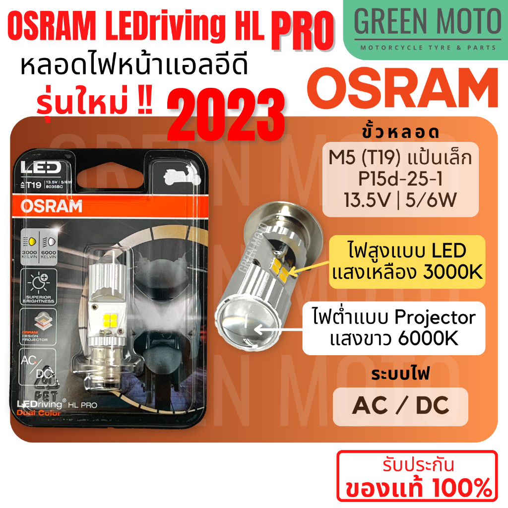 ของแท้ 100% หลอดไฟหน้า LED OSRAM PRO ออสแรม M5 (T19) AC/DC ไฟต่ำแสงขาว ...