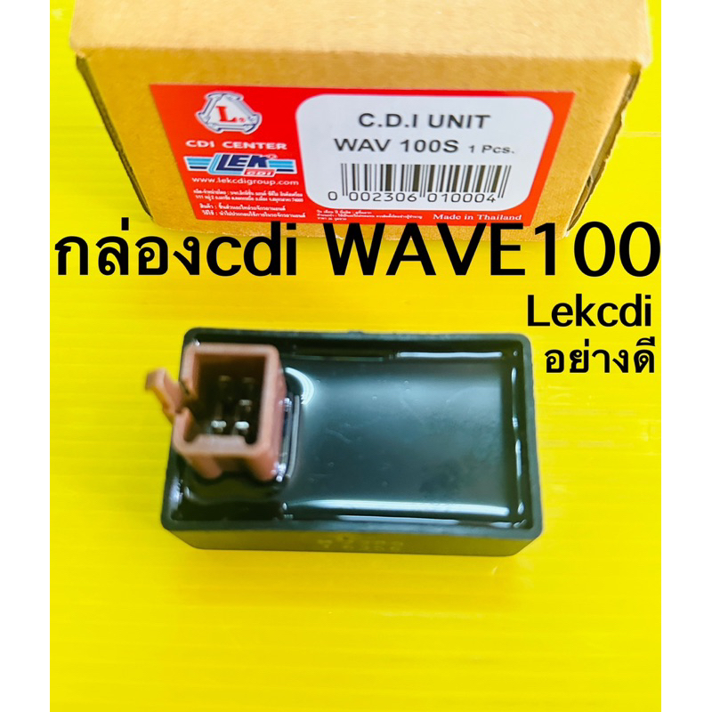 กล่องcdi wave100s wave100 dream100 อย่างดี lekcdi | Shopee Thailand