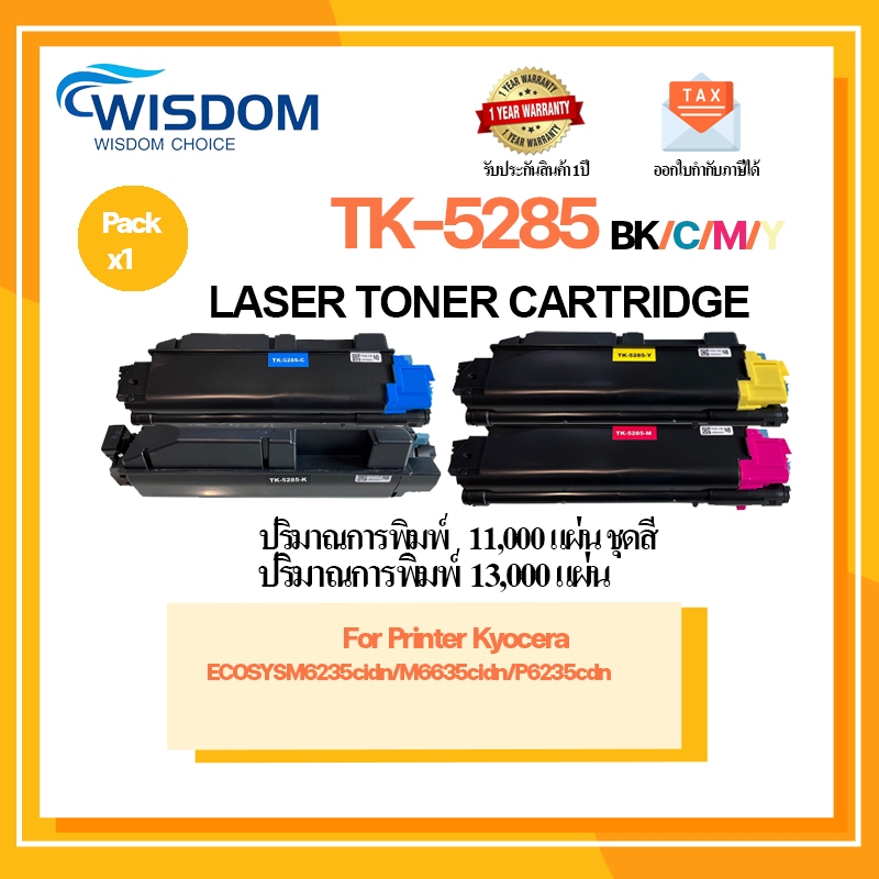 ตลับหมึกTK-5285/TK-5285K/TK-5285C/TK-5285M/TK5285Y สำหรับ printer ...