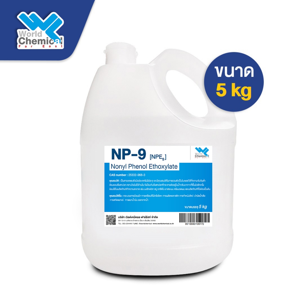 NP-9 (Nonyl Phenol Ethoxylate-NPE) ขนาด 5 Kg สารลดแรงตึงผิว ทำน้ำยาซัก ...