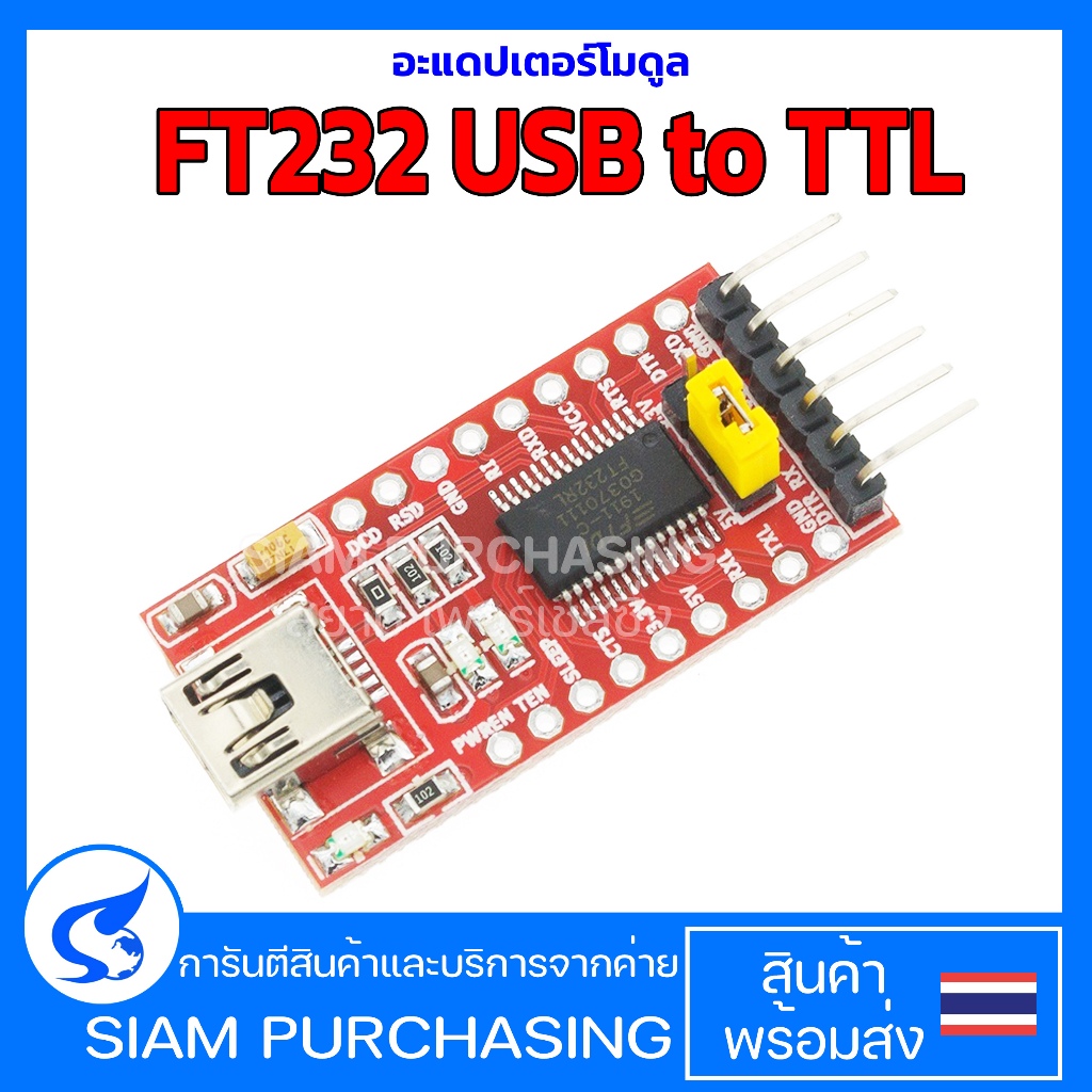 อะแดปเตอร์โมดูล FT232 USB to TTL FTDI FT232 USB to UART ตัวแปลง USB to ...
