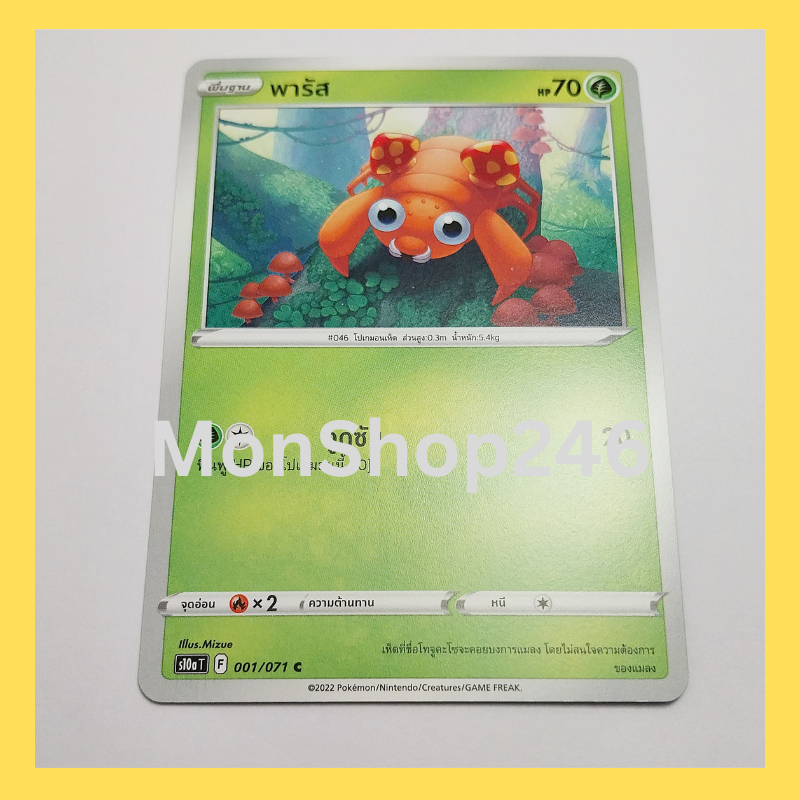 การ์ดโปเกมอน Pokemon ของแท้ การ์ด พื้นฐาน พารัส 001/071 C ชุด อันธการลวงตา ของสะสม ของเล่น ...