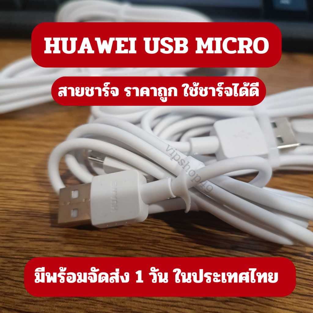 ⚡2 ชิ้น = 35 Huawei Micro USB OEM AA สายชาร์จ สายชาร์จถูก ชาร์จมือถือ ...