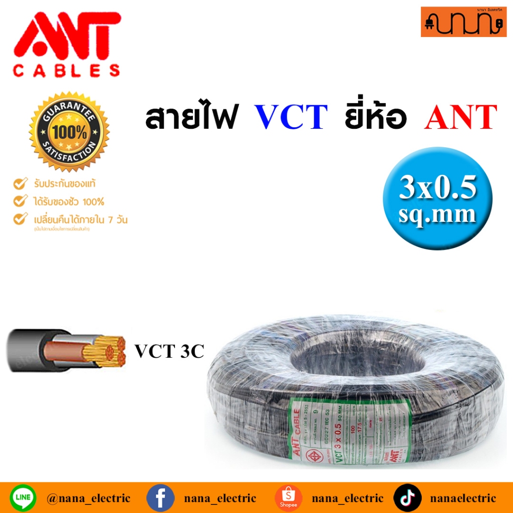 (ยกขด 100 เมตร) เบอร์ 0.5 sq.mm สายไฟ VCT IEC53 ยี่ห้อ ANT 2C 3C 4C | Shopee Thailand