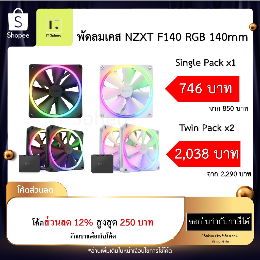 Fan Case NZXT F140 RGB Single , Twin BLACK WHITE สีขาว สีดำ 1ตัว 2ตัว ...