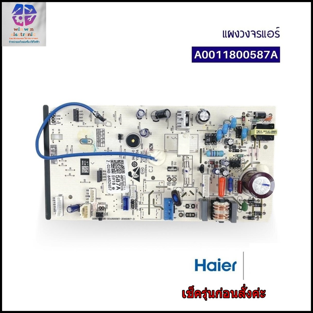 อะไหล่แท้ /HAIER บอร์ดแอร์ไฮเออร์/MAIN/รุ่นHSU-13CTR03T/A0011800587ใช้ ...