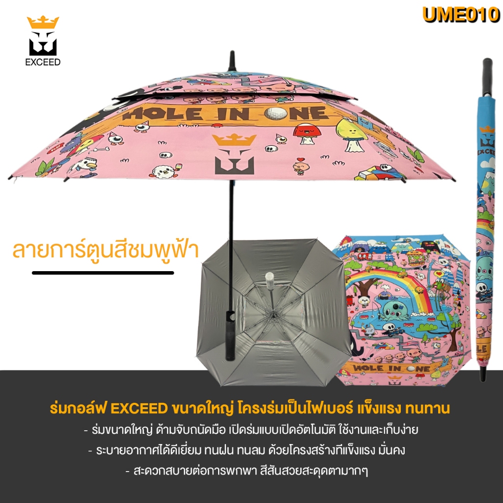 ร่มกอล์ฟการ์ตูนสีชมพูฟ้า Exceed Square แบบ 2 ชั้น (UME010) Exceed Golf Animal Rainbow ขนาดใหญ่ ...